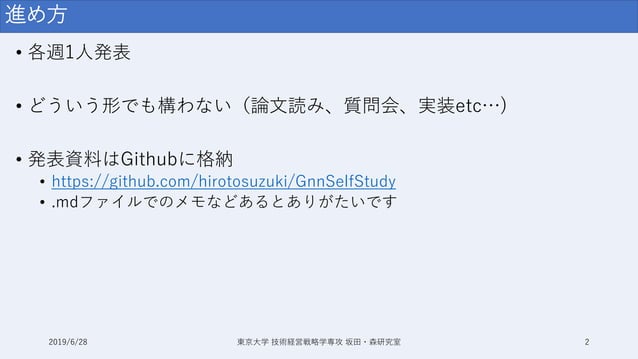SakataMoriLab GNN勉強会第一回資料 | PPT