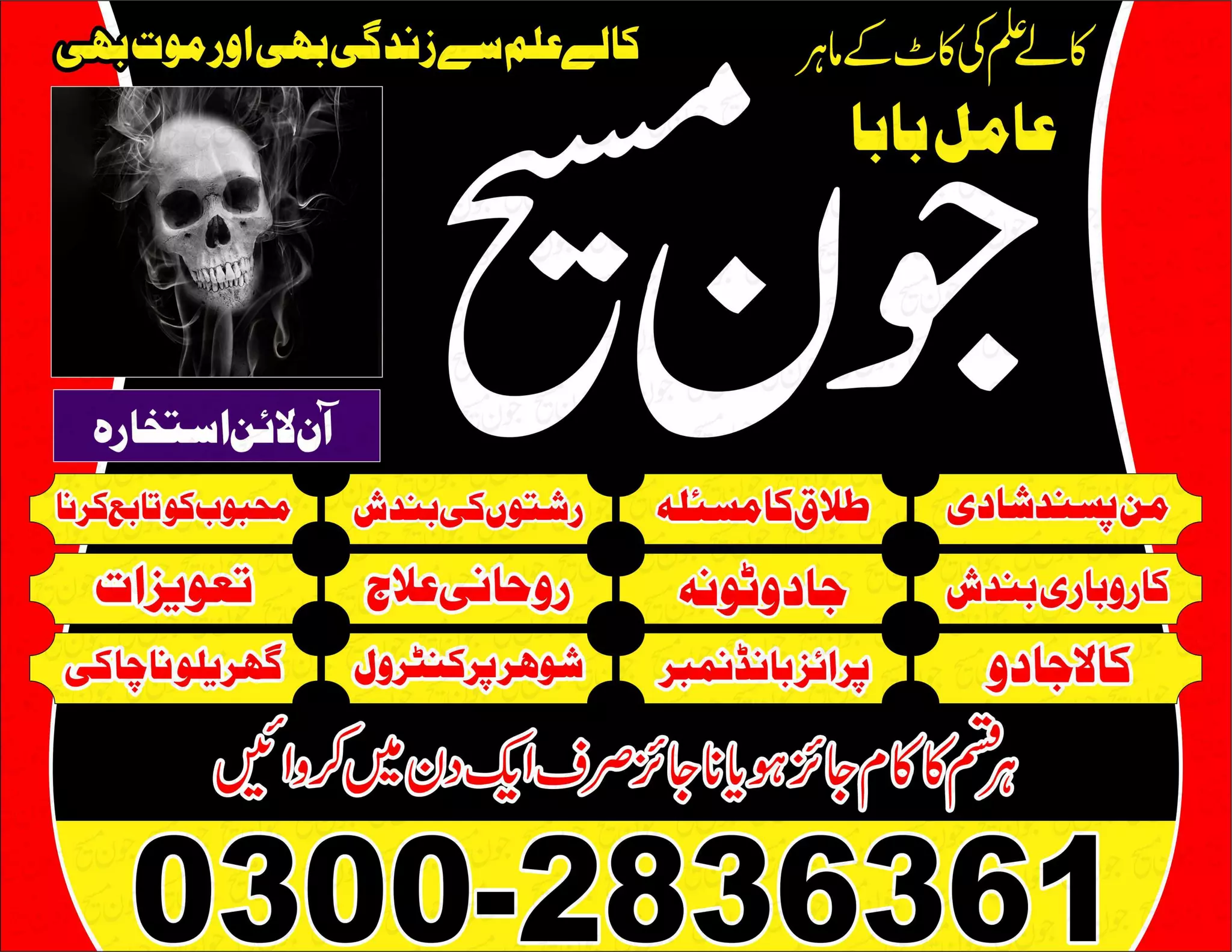 Famous Aamil baba in Islamabad | Best Peer baba Islamabad | PDF