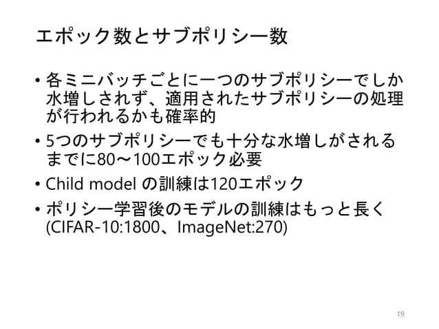 AutoAugment:Learning AUgmentation Policies from Data | PDF