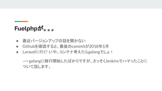 Fuelphpのテストをdocker-composeとJenkinsで実行 | PPT
