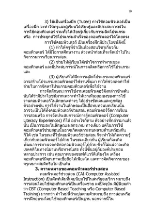 word M Learning | PDF