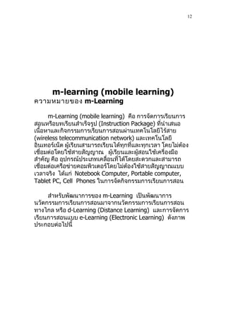word M Learning | PDF