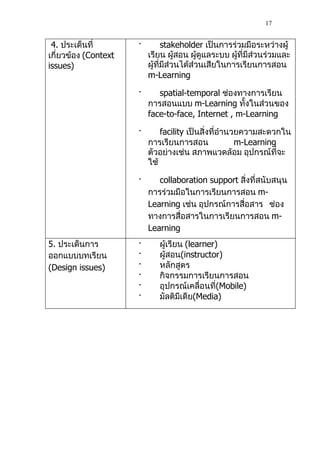word M Learning | PDF