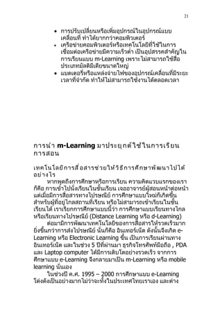 word M Learning | PDF
