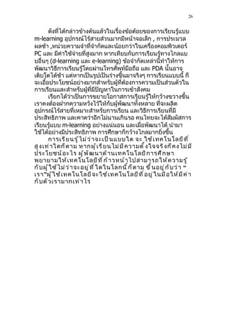 word M Learning | PDF