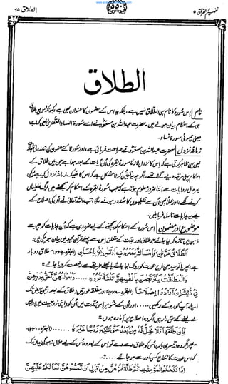 065 surah-al-talaq | PDF