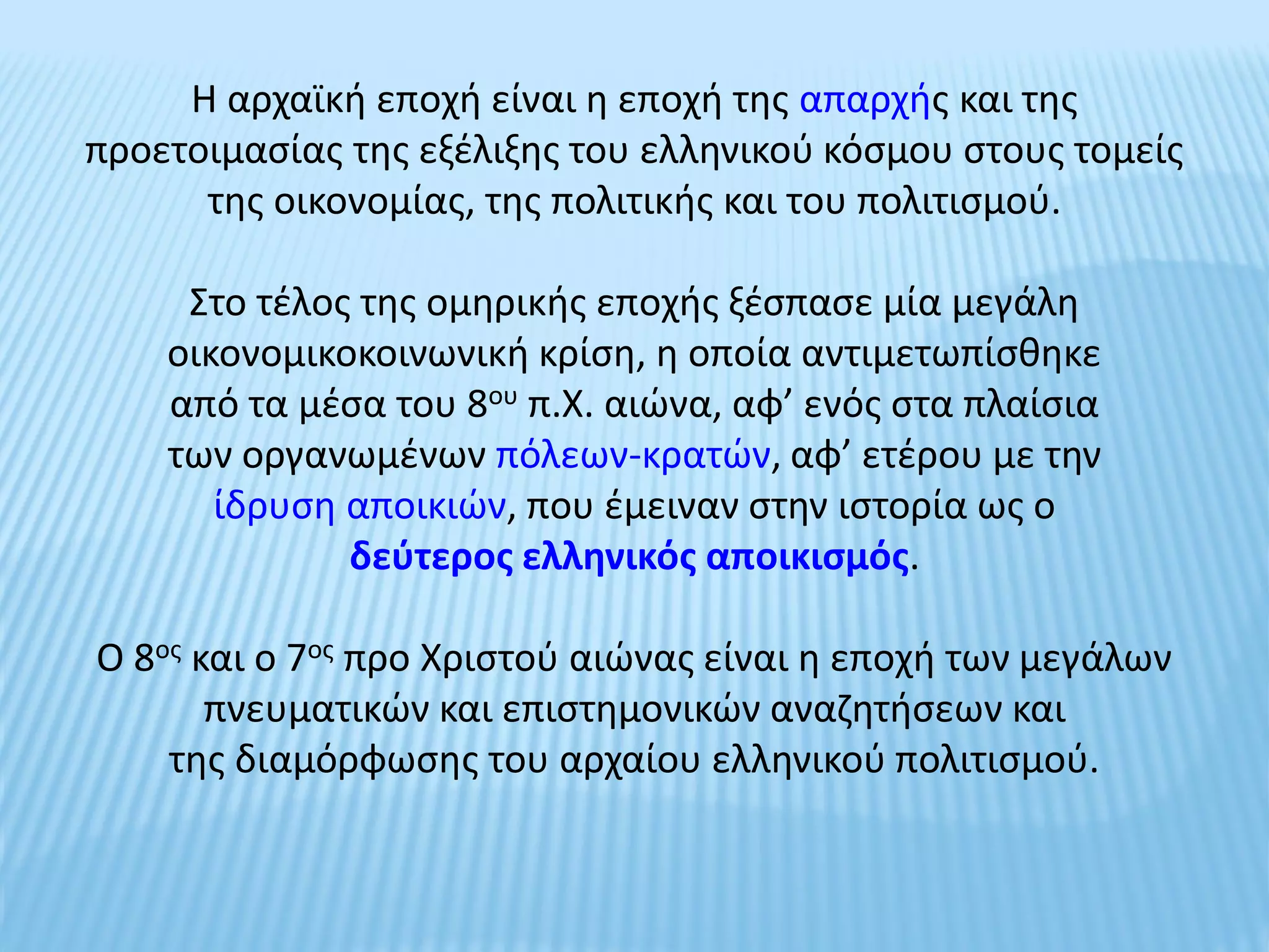Archaic period 1 | PDF
