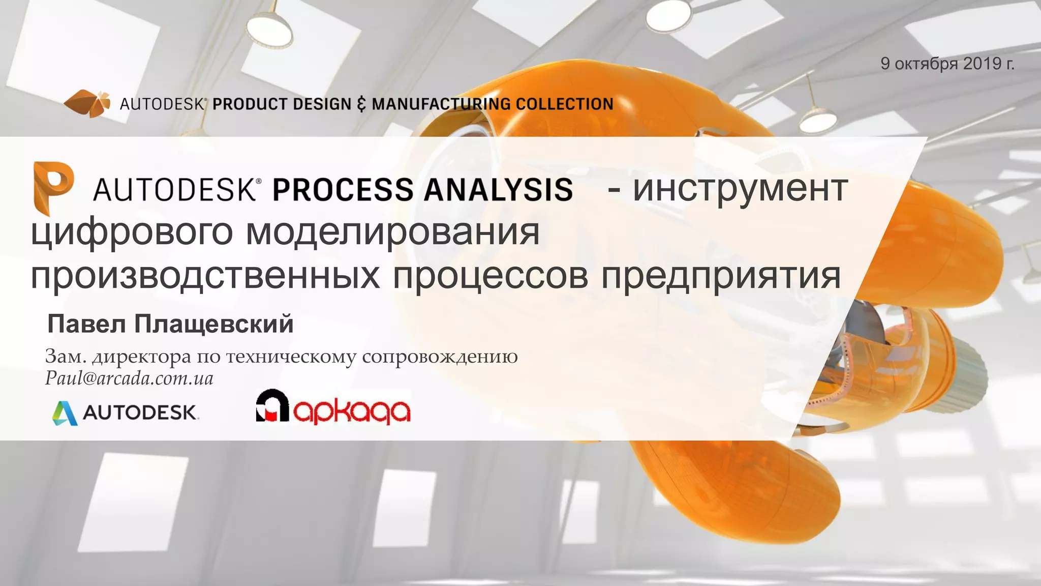 Process Analysis – инструмент цифрового моделирования производственных ...