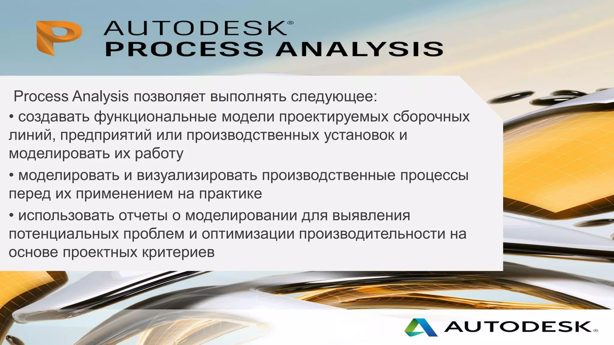 Process Analysis – инструмент цифрового моделирования производственных процессов предприятия ...