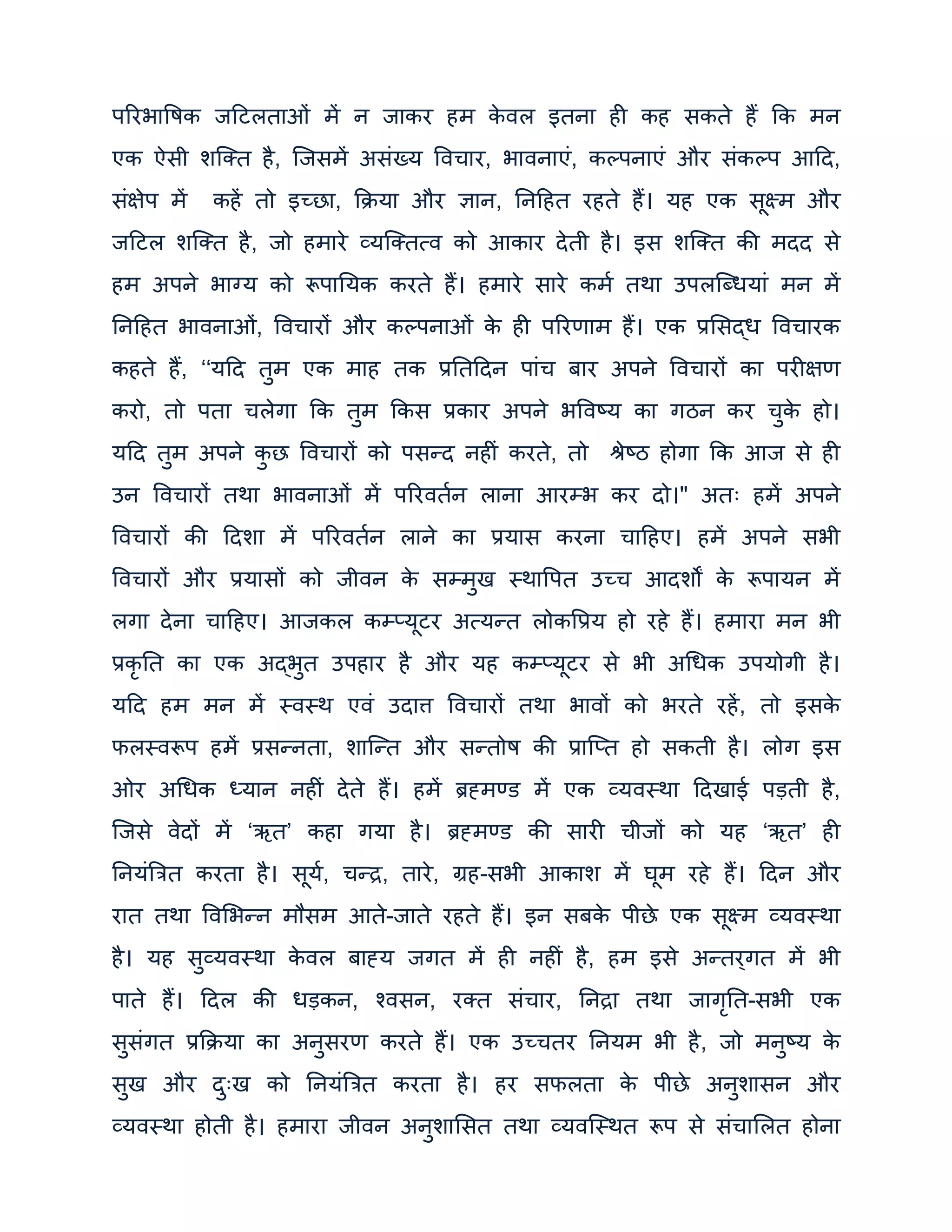 Bahya Indriyon Ka Sanyam 19 June 2019 | PDF