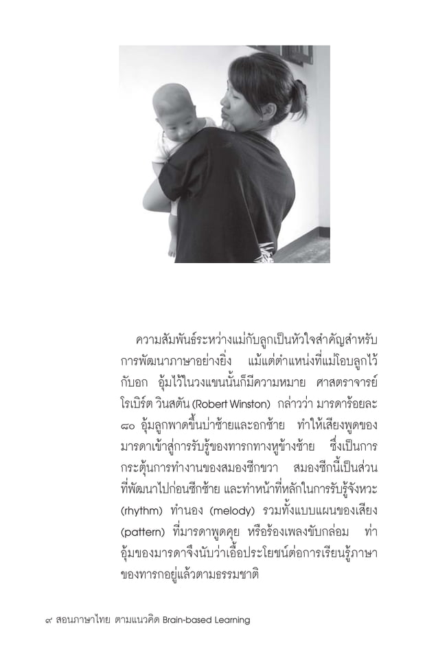 06 สอนภาษาไทย+brain based learning+bbl | PDF