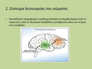 Διαχείριση άγχους sample | PPTX