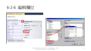 06 Detailsview_Formview_ASP.NET 大型控制項 + SqlDataSource初探