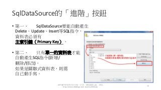 06 Detailsview_Formview_ASP.NET 大型控制項 + SqlDataSource初探