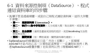 06 Detailsview_Formview_ASP.NET 大型控制項 + SqlDataSource初探