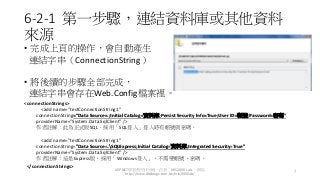 06 Detailsview_Formview_ASP.NET 大型控制項 + SqlDataSource初探
