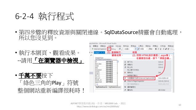 06 Detailsview_Formview_ASP.NET 大型控制項 + SqlDataSource初探