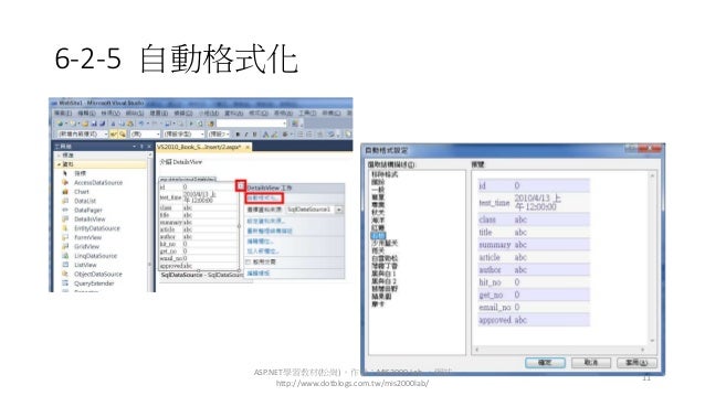 06 Detailsview_Formview_ASP.NET 大型控制項 + SqlDataSource初探