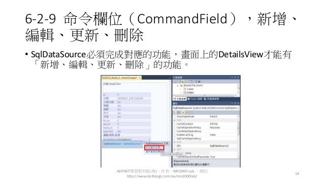06 Detailsview_Formview_ASP.NET 大型控制項 + SqlDataSource初探