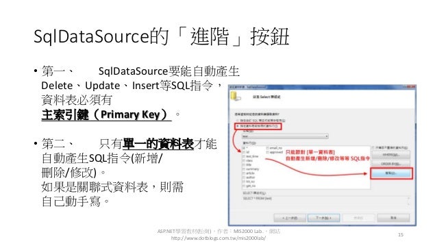 06 Detailsview_Formview_ASP.NET 大型控制項 + SqlDataSource初探