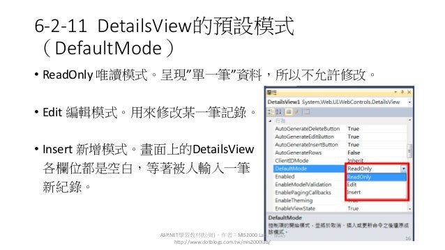 06 Detailsview_Formview_ASP.NET 大型控制項 + SqlDataSource初探