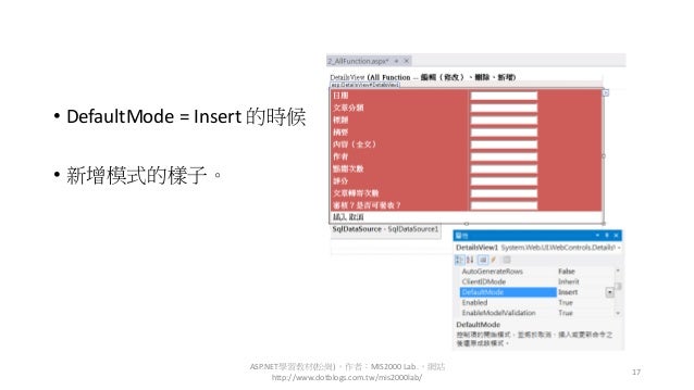 06 Detailsview_Formview_ASP.NET 大型控制項 + SqlDataSource初探