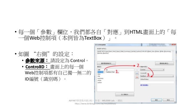 06 Detailsview_Formview_ASP.NET 大型控制項 + SqlDataSource初探