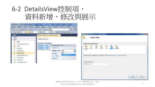 06 Detailsview_Formview_ASP.NET 大型控制項 + SqlDataSource初探