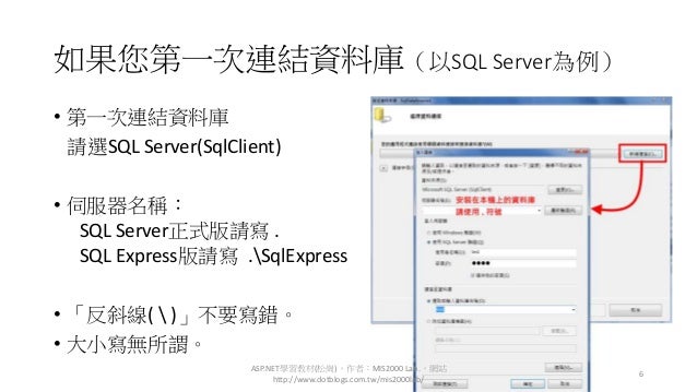 06 Detailsview_Formview_ASP.NET 大型控制項 + SqlDataSource初探