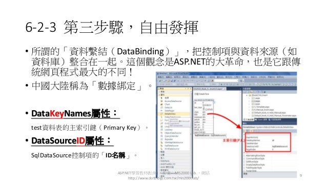 06 Detailsview_Formview_ASP.NET 大型控制項 + SqlDataSource初探