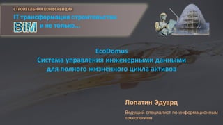 Ecodomus - BIM-платформа для эксплуатации объектов и сооружений | PDF