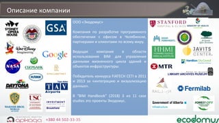 Ecodomus - BIM-платформа для эксплуатации объектов и сооружений | PDF