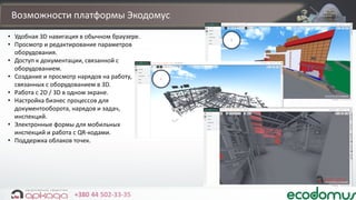Ecodomus - BIM-платформа для эксплуатации объектов и сооружений | PDF