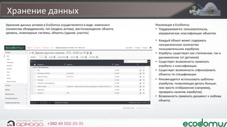 Ecodomus - BIM-платформа для эксплуатации объектов и сооружений | PDF