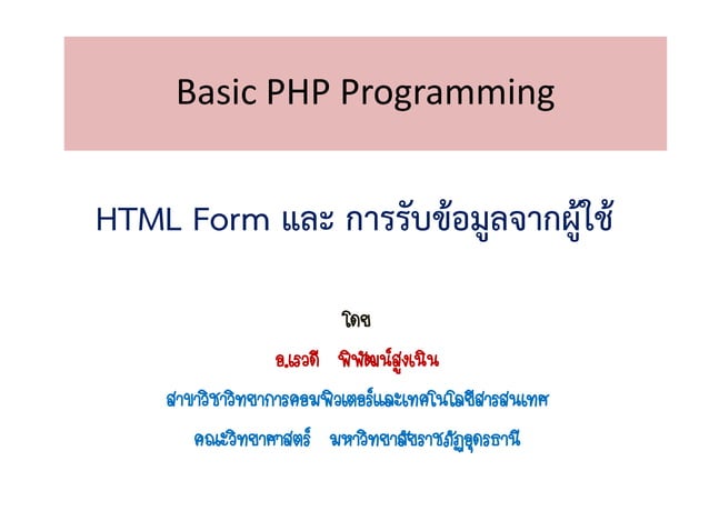 06 form input_php | PPT