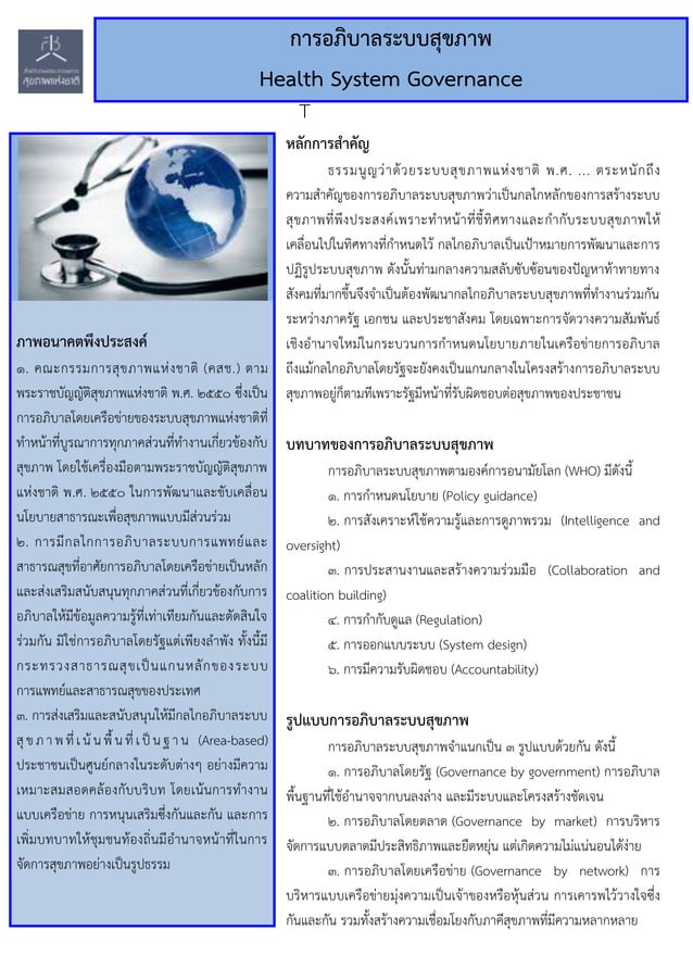 06 health system governance | PDF
