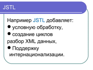 JSTL | PPT