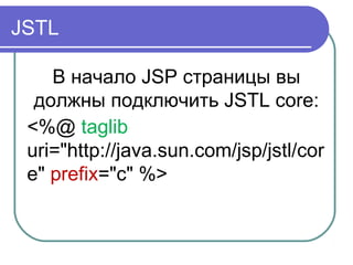JSTL | PPT