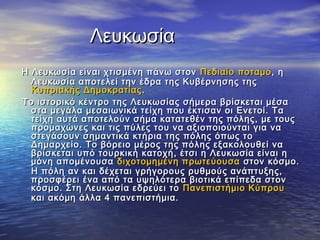 Ταξίδι στην Κύπρο (ΣΤ1) | PPT