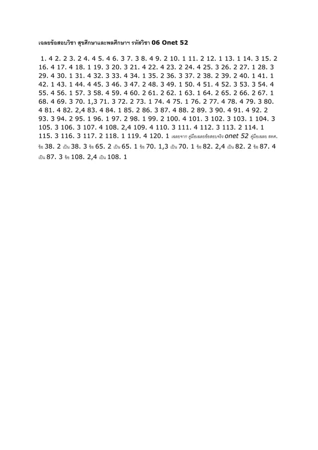 เฉลยข้อสอบวิชา สุขศึกษาและพลศึกษาฯ รหัสวิชา 06 onet 52 | PDF