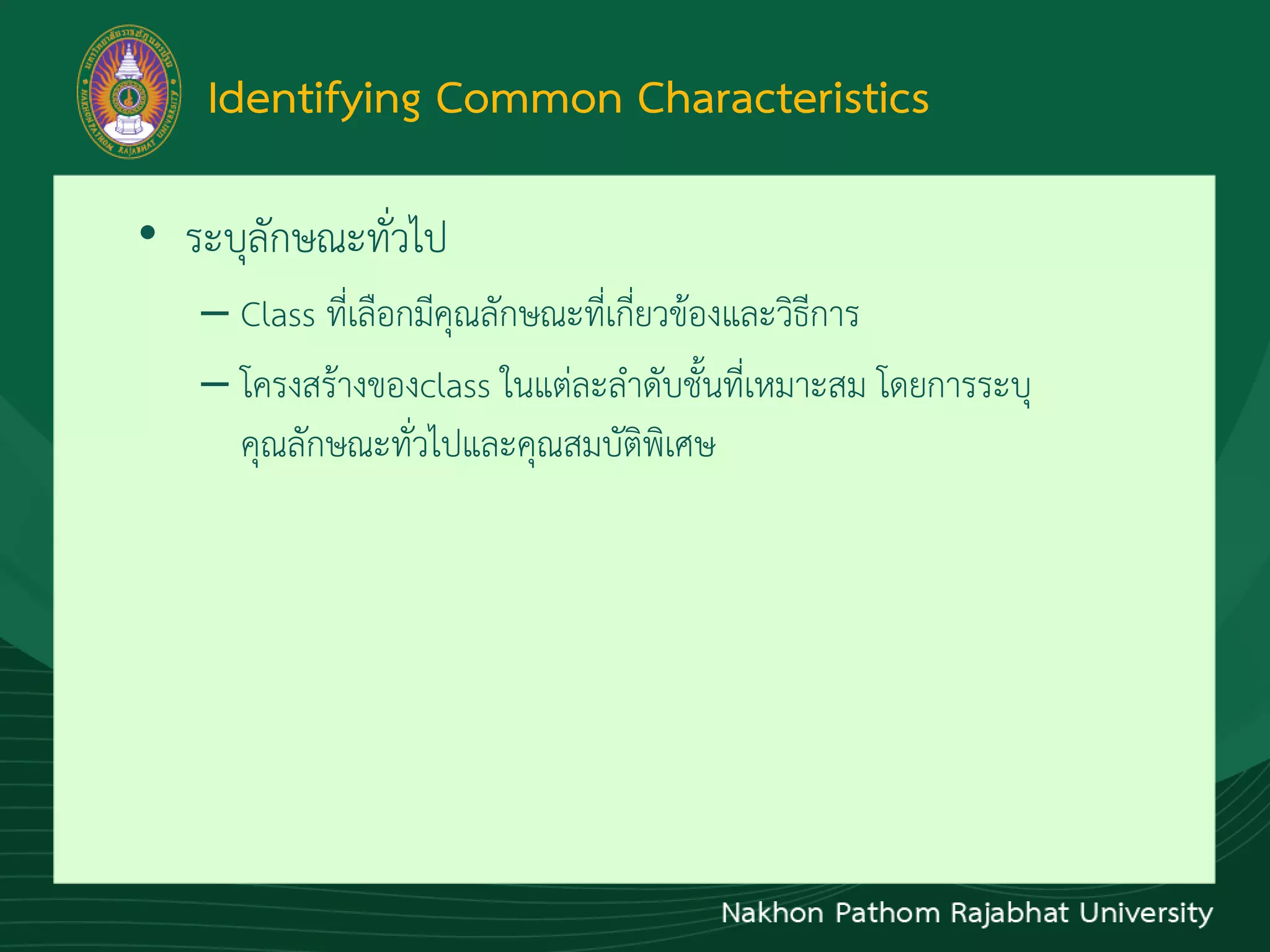 Object Oriented Software Analysis And Design Ppt