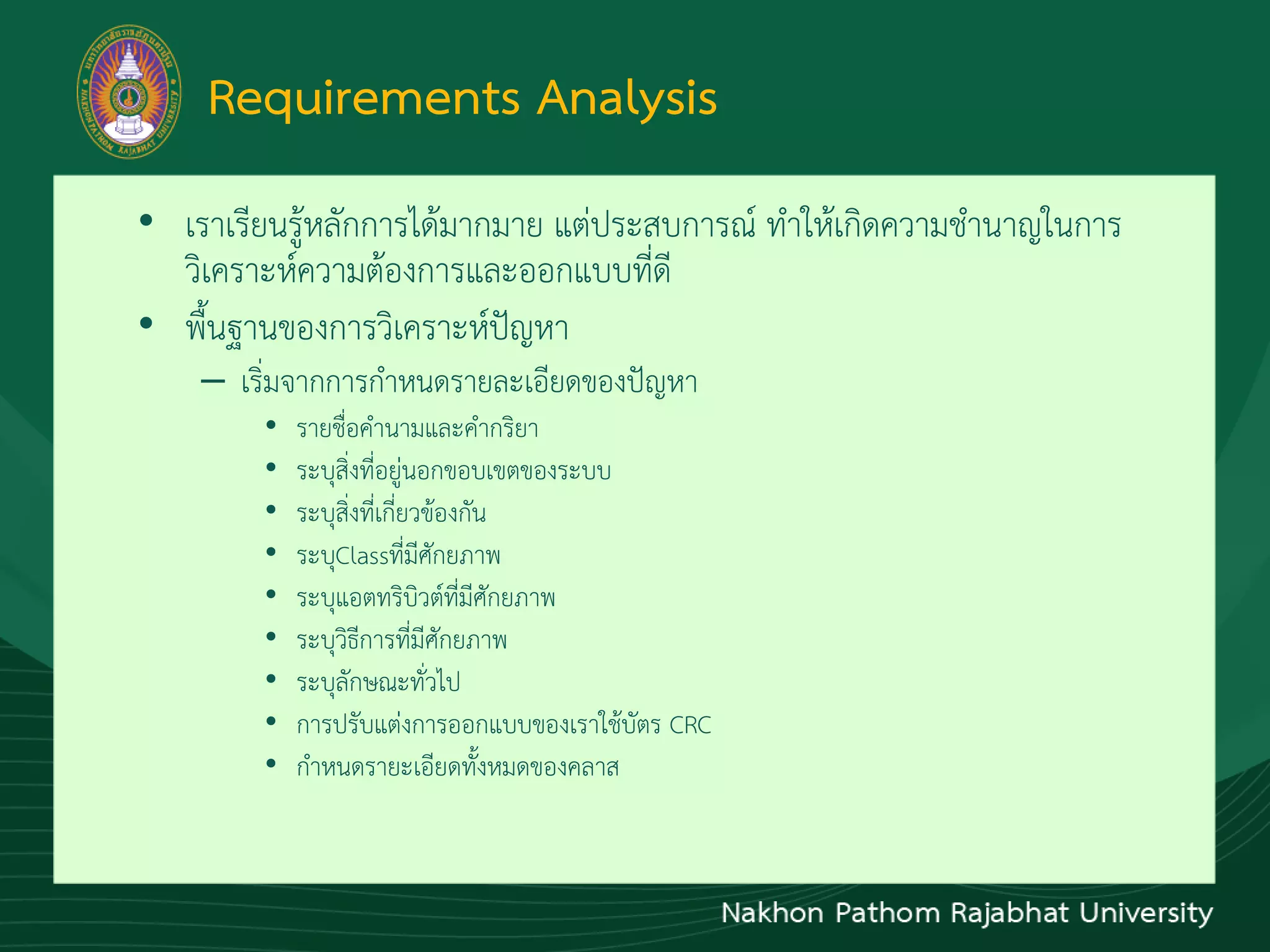 Object Oriented Software Analysis And Design Ppt