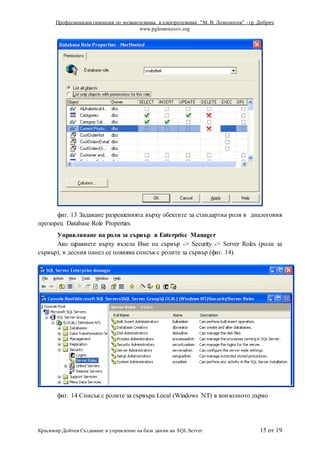 06 pregled na sigurnostta v sql server | DOC