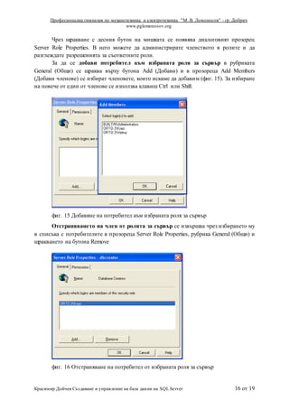 06 pregled na sigurnostta v sql server | DOC