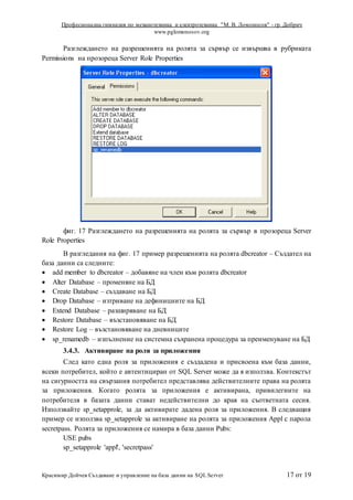 06 pregled na sigurnostta v sql server | DOC