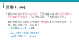 TQC+ 程式語言 Python 07：數組、字典、集合 | PPTX
