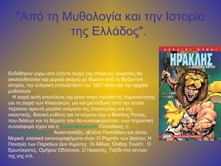 07. κλασικά εικονογραφημένα | PPT