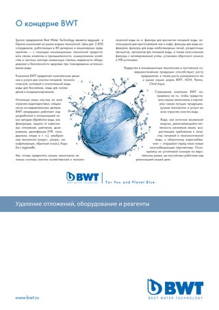 Оборудование и технологии BWT | PDF