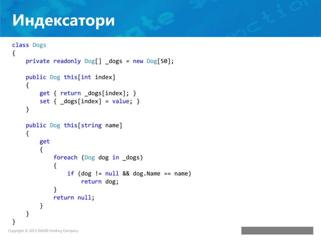 Курс по програмиране на C# 2013 - 7. Свойства. Индексатори. Наследяване ...