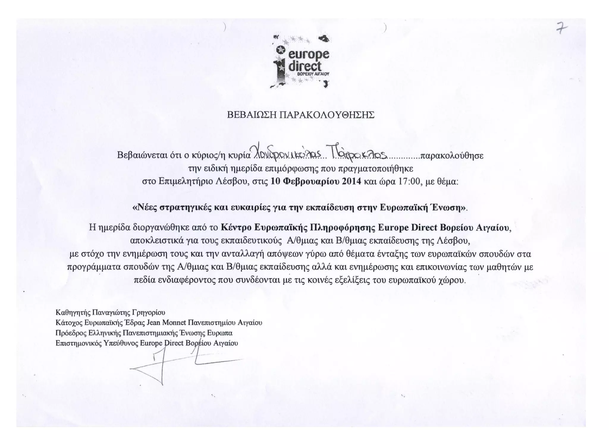 07. βεβαιωση σεμιν. | PDF